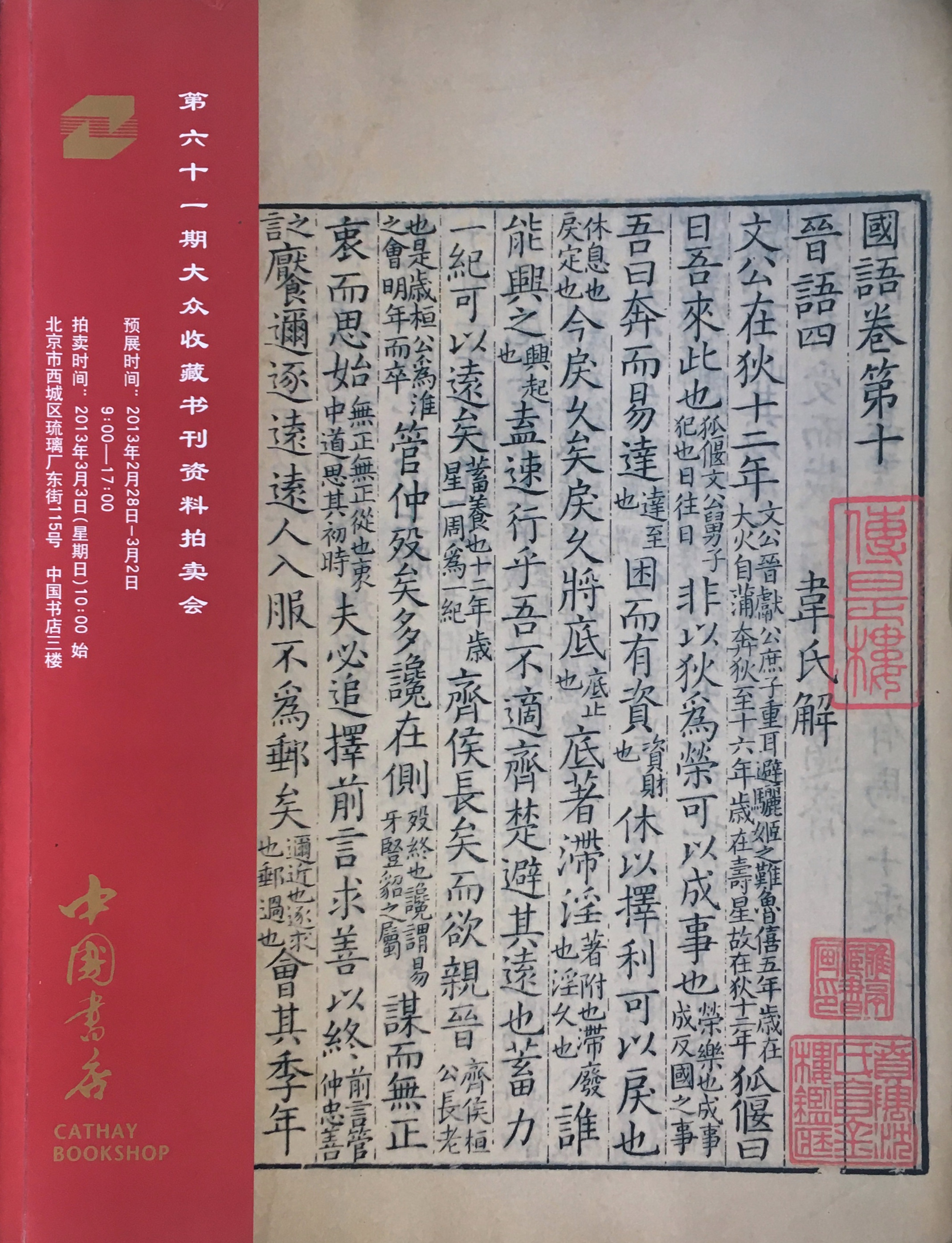 Rare Books, Cathay Bookshop 61th Auction, 28 February -2 March 2013 ...