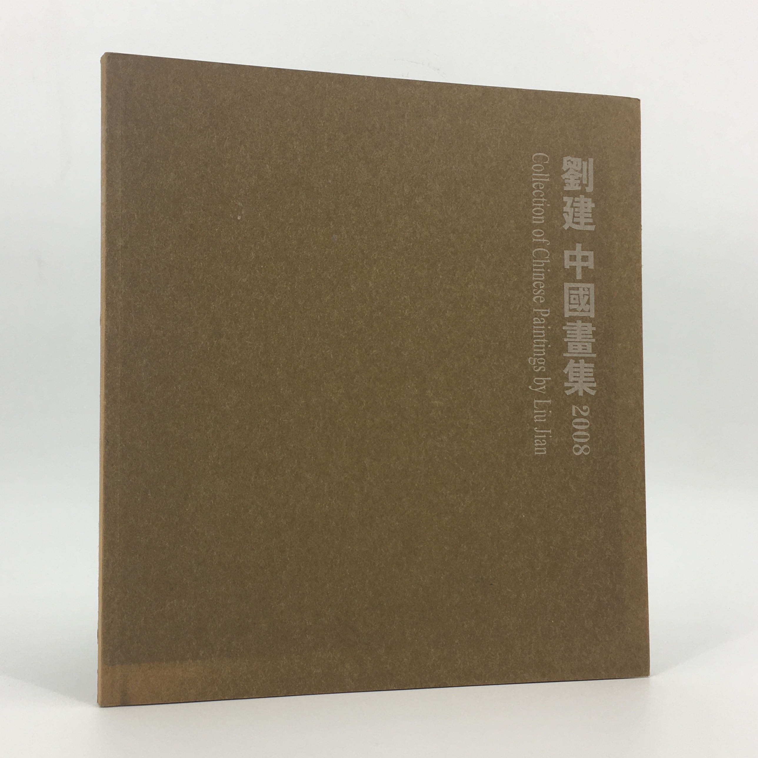 Collection of Chinese Paintings by Liu Jian Liu Jian Chinese Art | Barnebys