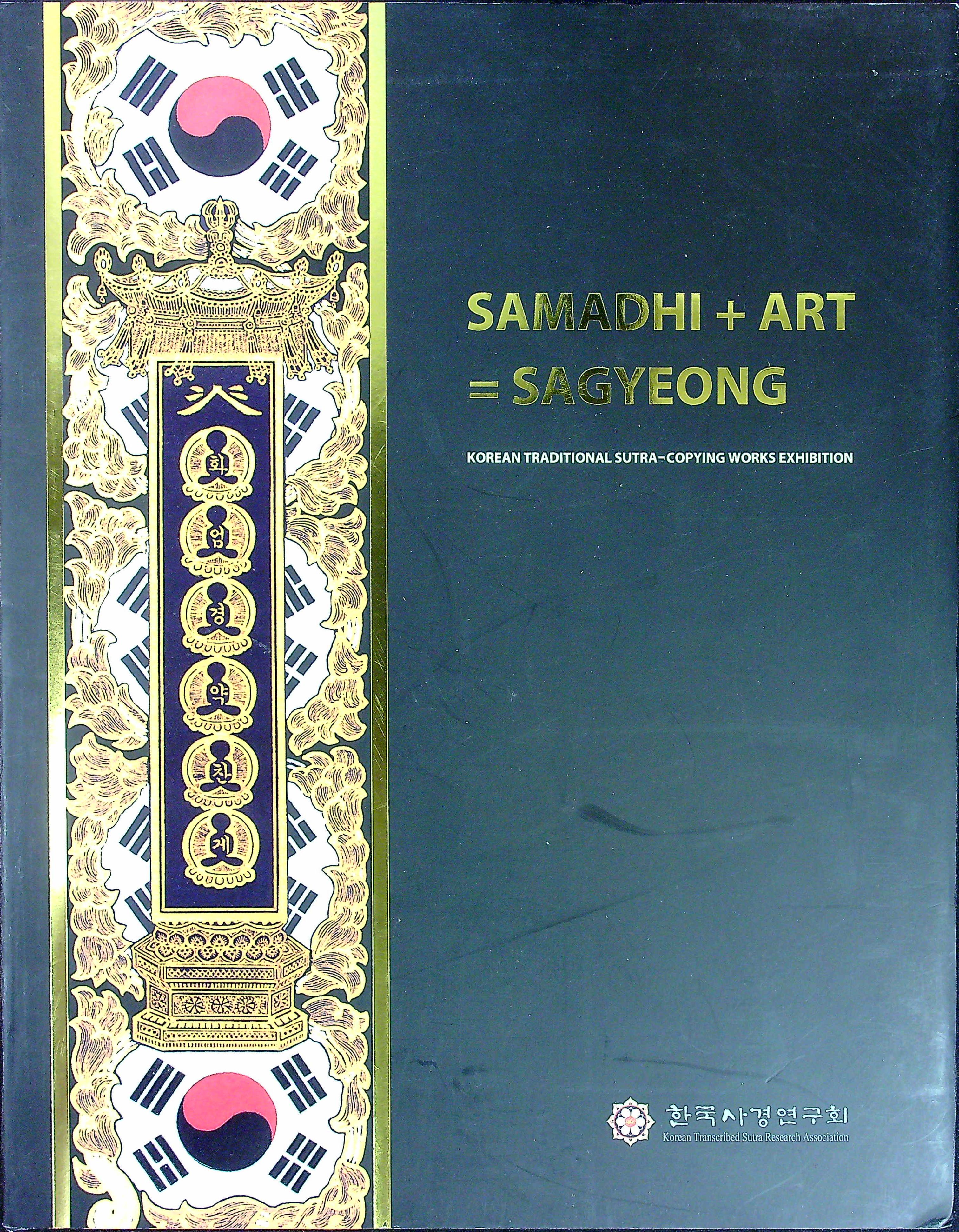 Samadhi + Art = Sagyeong: Very Good | Wonder Book