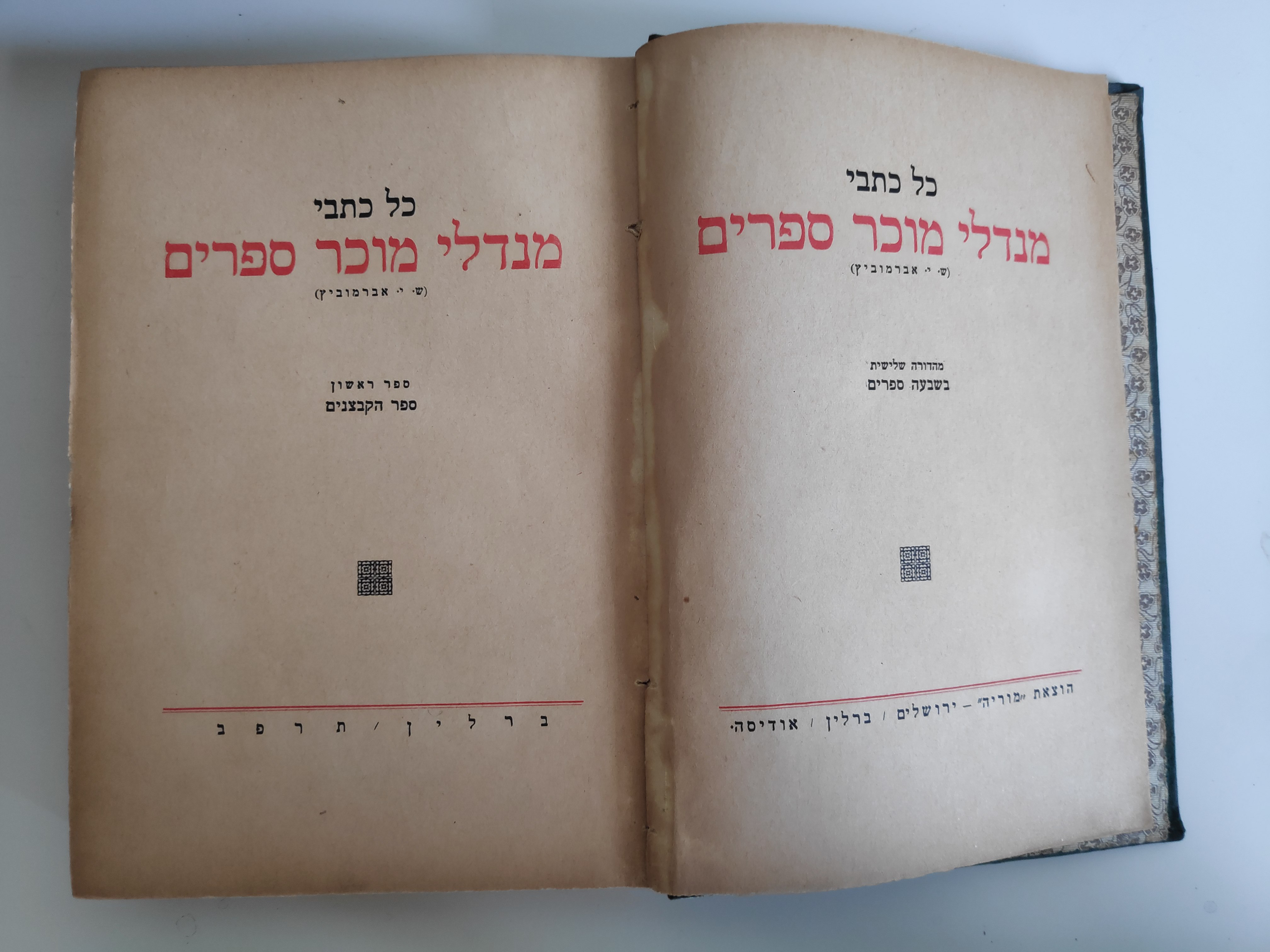 Kol Kitvei Mendele Mokher Sefarim. (Collected writings). 7 parts in 4 ...