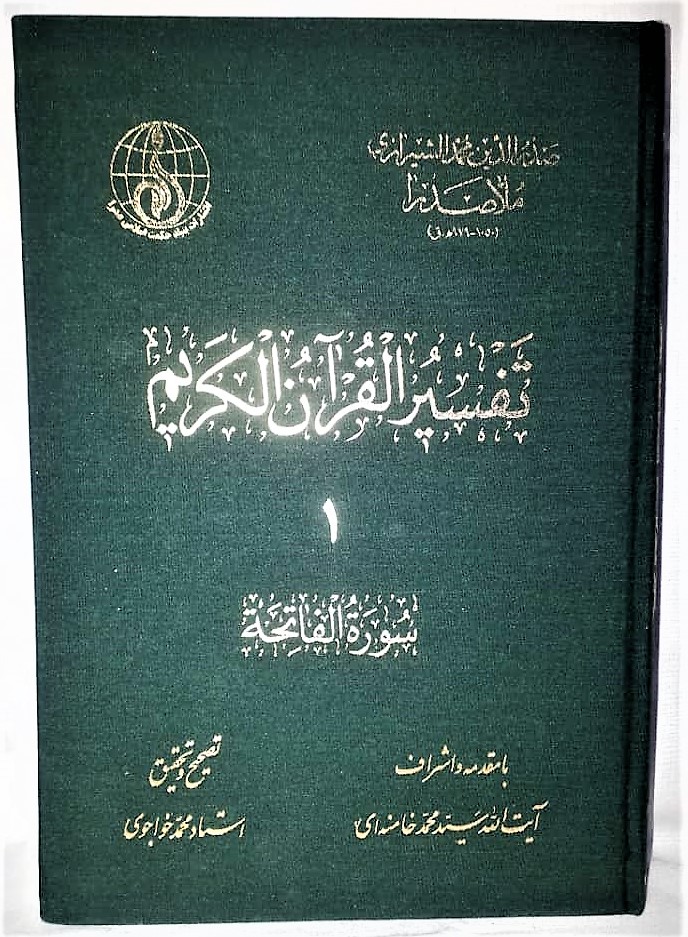 Tafsir al-Qur'an al-Karim. Set in 8-volumes by Sadr al-Din Mohammad ...