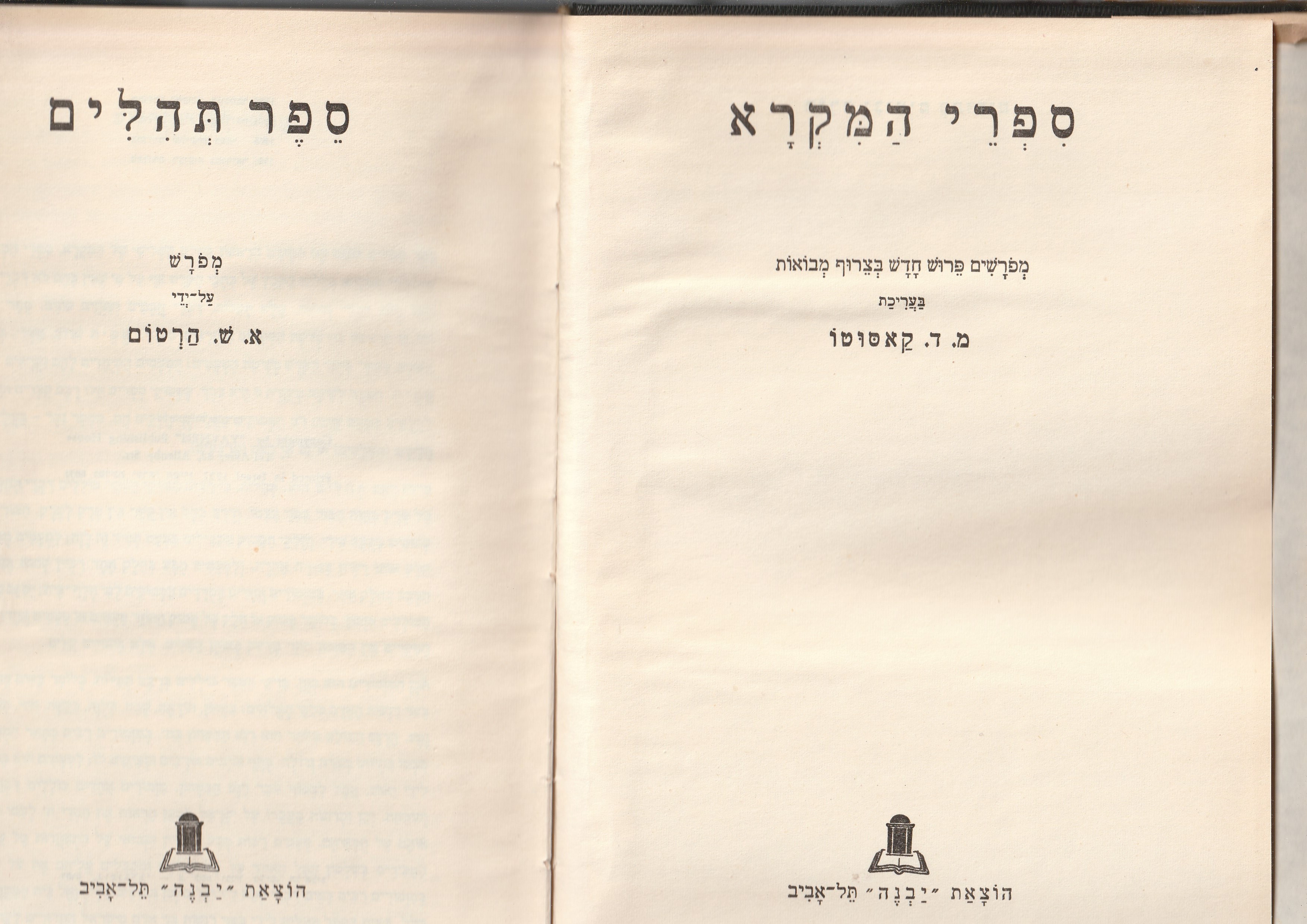 sefer TEHILIM [=The Book of Psalms][in the series:]... | Barnebys