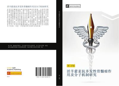 9783330823990 - yin yang huo su kang duo fa xing gu sui liu zuo yong ji ...