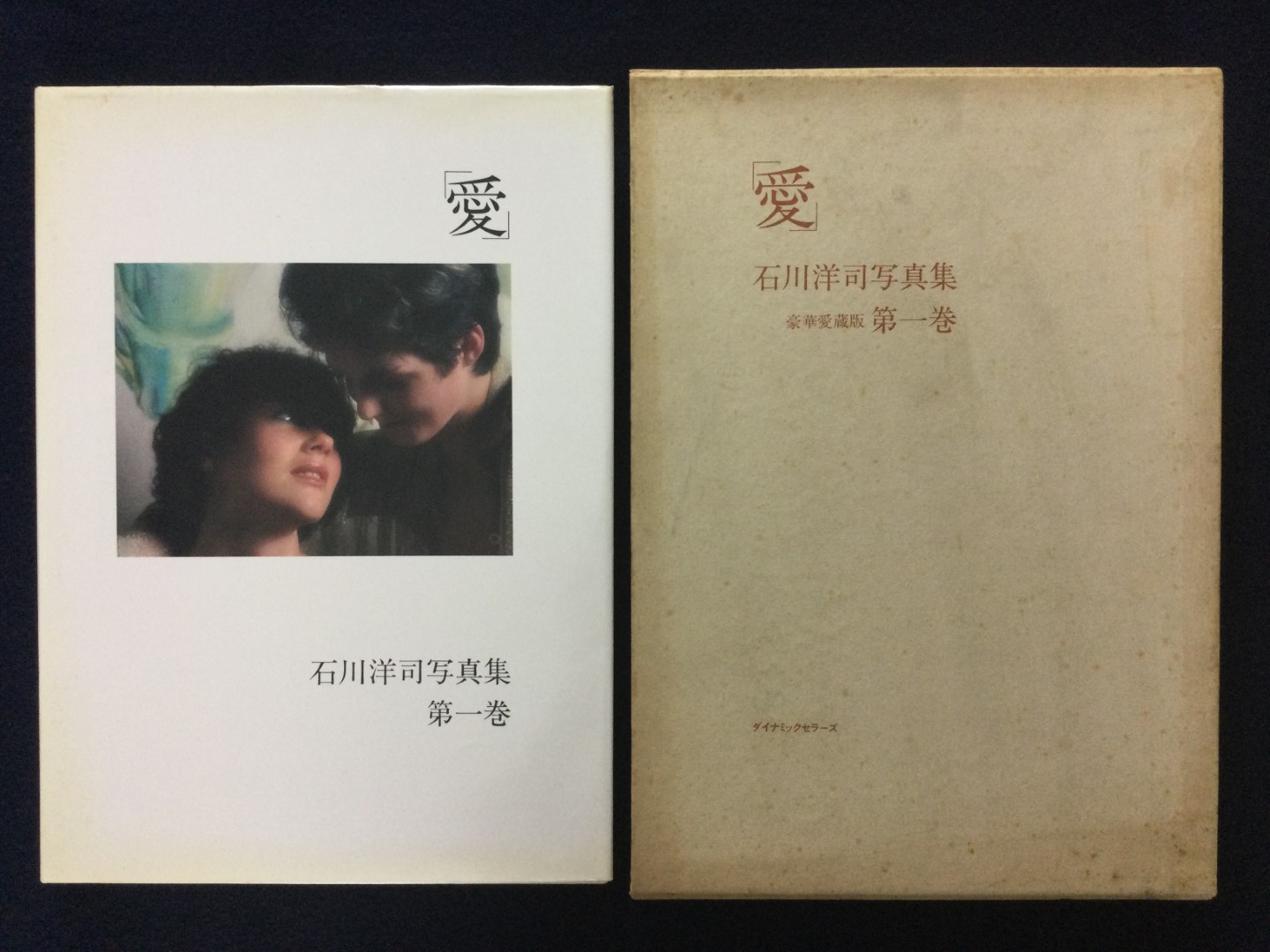 Yoji Ishikawa Ai Amour 1982 Signed Japanese Photobook By Yoji