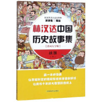 Lin Handa's Collection of Chinese Historical Stories: The Second ...