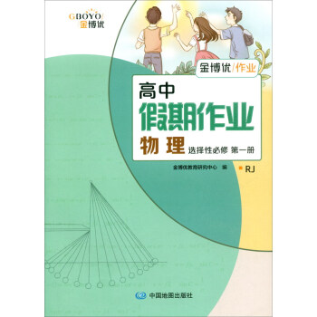 Senior High School Holiday Homework Physics Optional Compulsory Volume ...