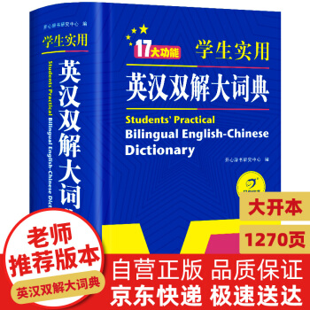 2021 Newly-Edited Genuine Student Practical English-Chinese Dictionary ...