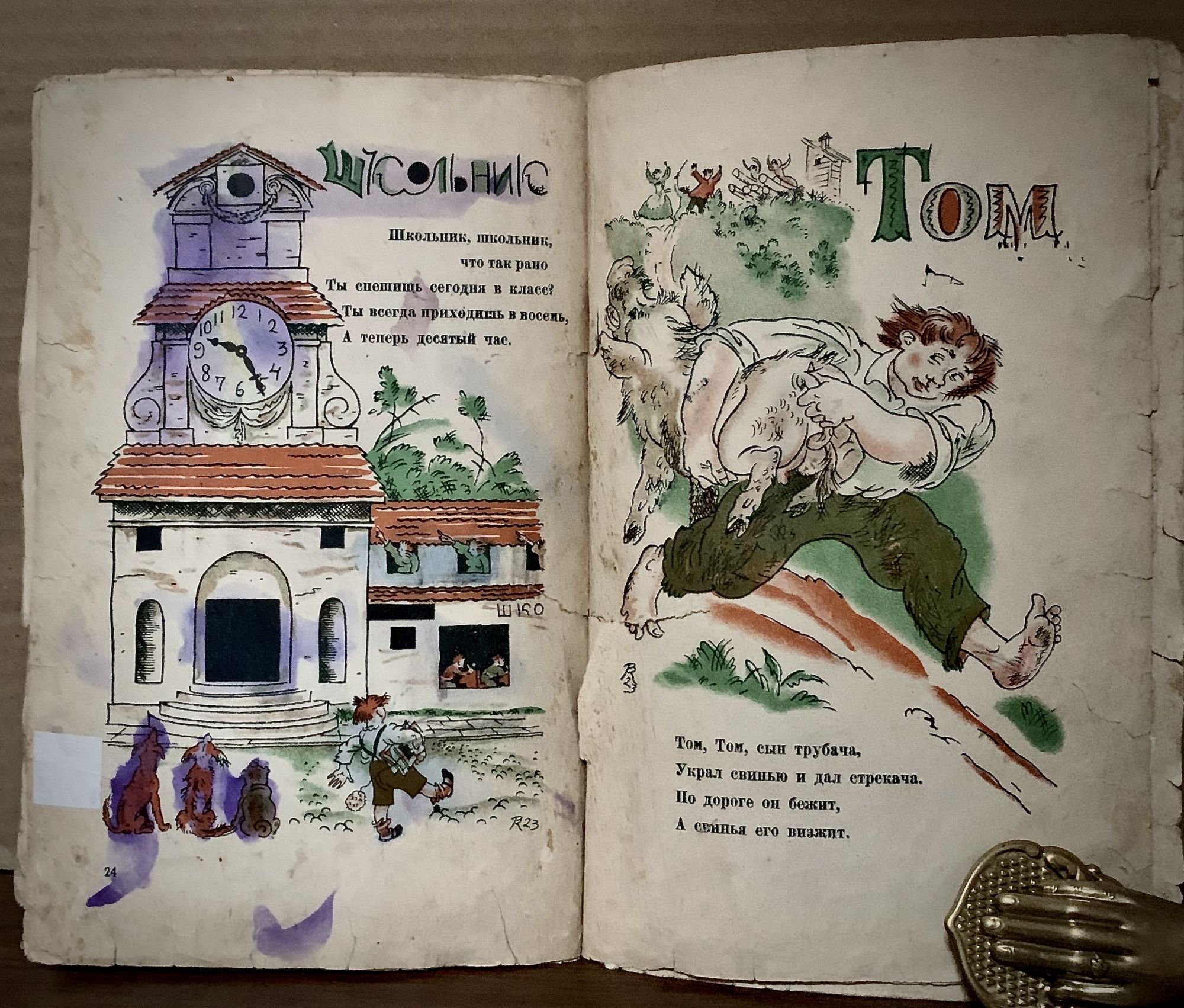 Dom kotoryi postroil Dzhek [The House That Jack Built]; Illustrated by ...