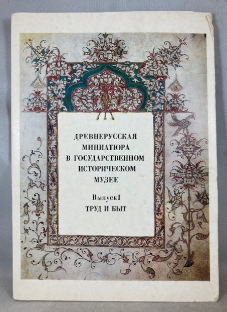 Old Russian Manuscript Illumination in the History Museum Moscow ...