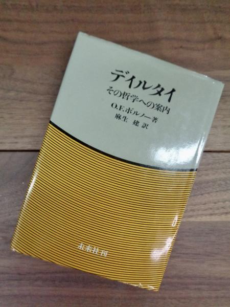 Dilthey Guide to that philosophy (Book in Japanese) OF Bornaud Ken Aso ...