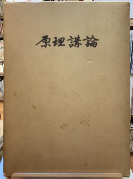 Principles (Book in Japanese) by World Christian Unity God Association ...