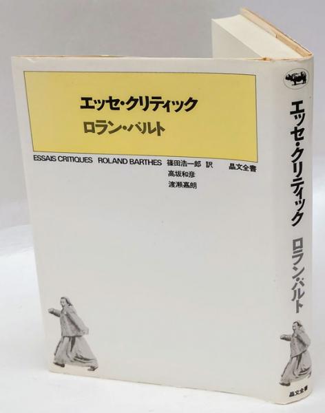 Esse Critique Akibun Complete Book (Book in Japanese)... | Barnebys