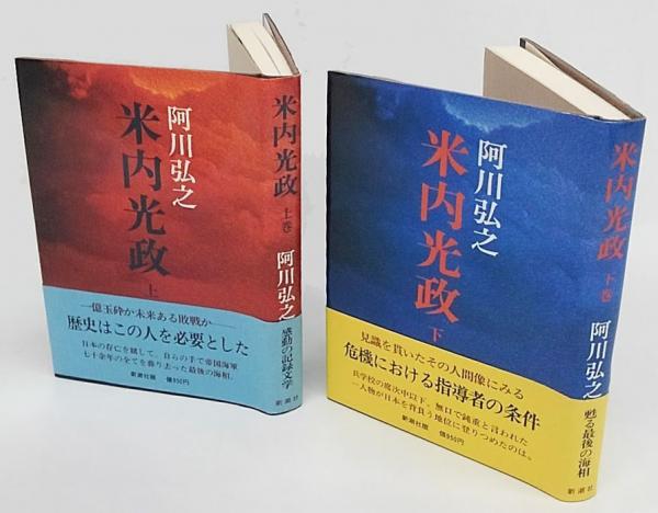 Mitsumasa Yonai Top and bottom winding (Book in Japanese) Hiroyuki ...