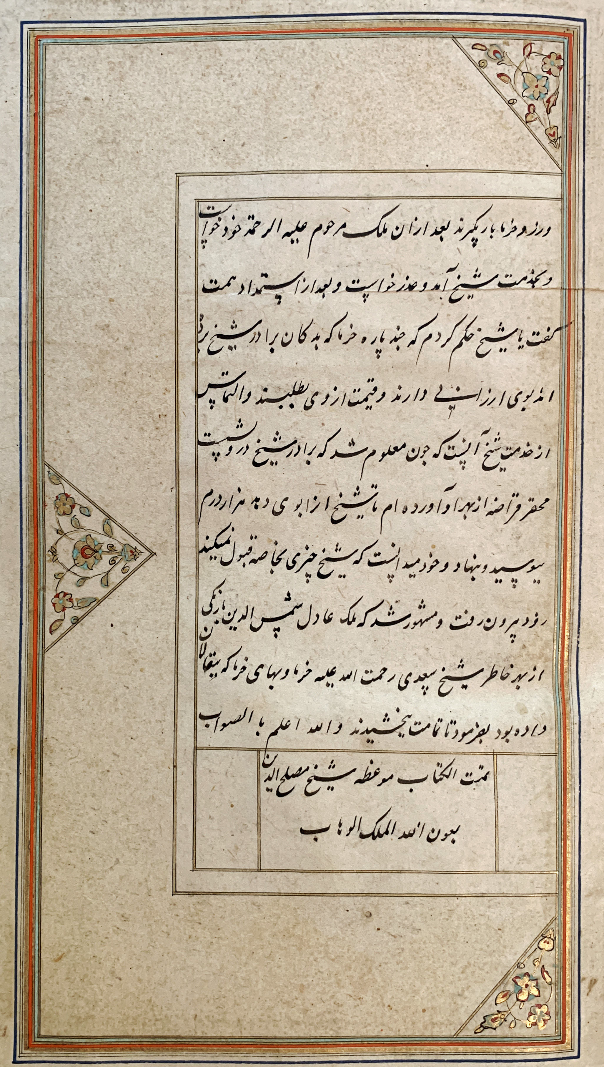 Manuscript of the Gulistan [Golestan]. by ABU-MUHAMMAD MUSLIH AL-DIN ...