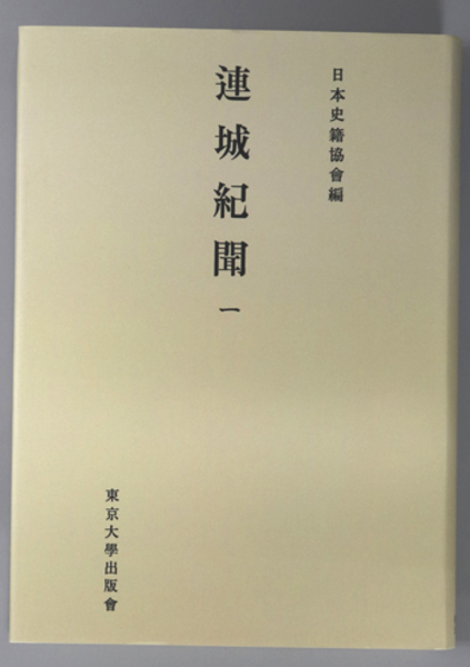 Norimon Renjo Japanese History Association Series 189/190... | Barnebys