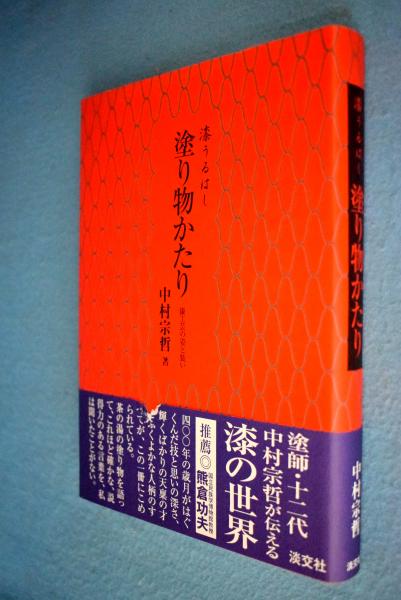 Lacquer: Urushi Uruhashi: Appearance and appearance of... | Barnebys