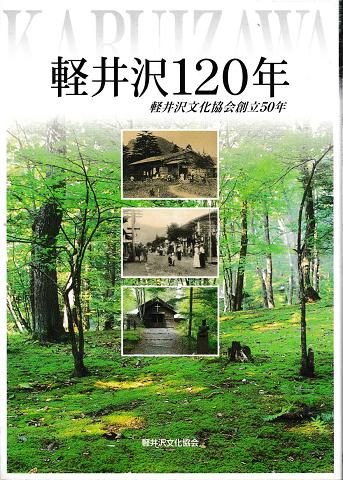 120 years in Karuizawa 50 years since the founding of... | Barnebys