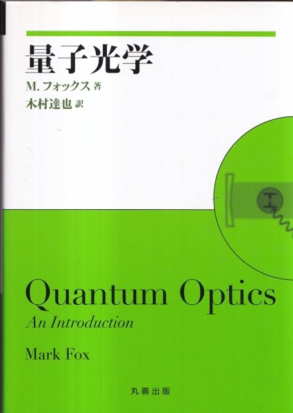 Quantum optics (Book in Japanese) M. Fox | Barnebys