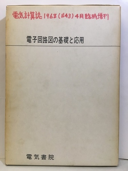 Basics and applications of electronic schematics (Book in Japanese) N/A ...