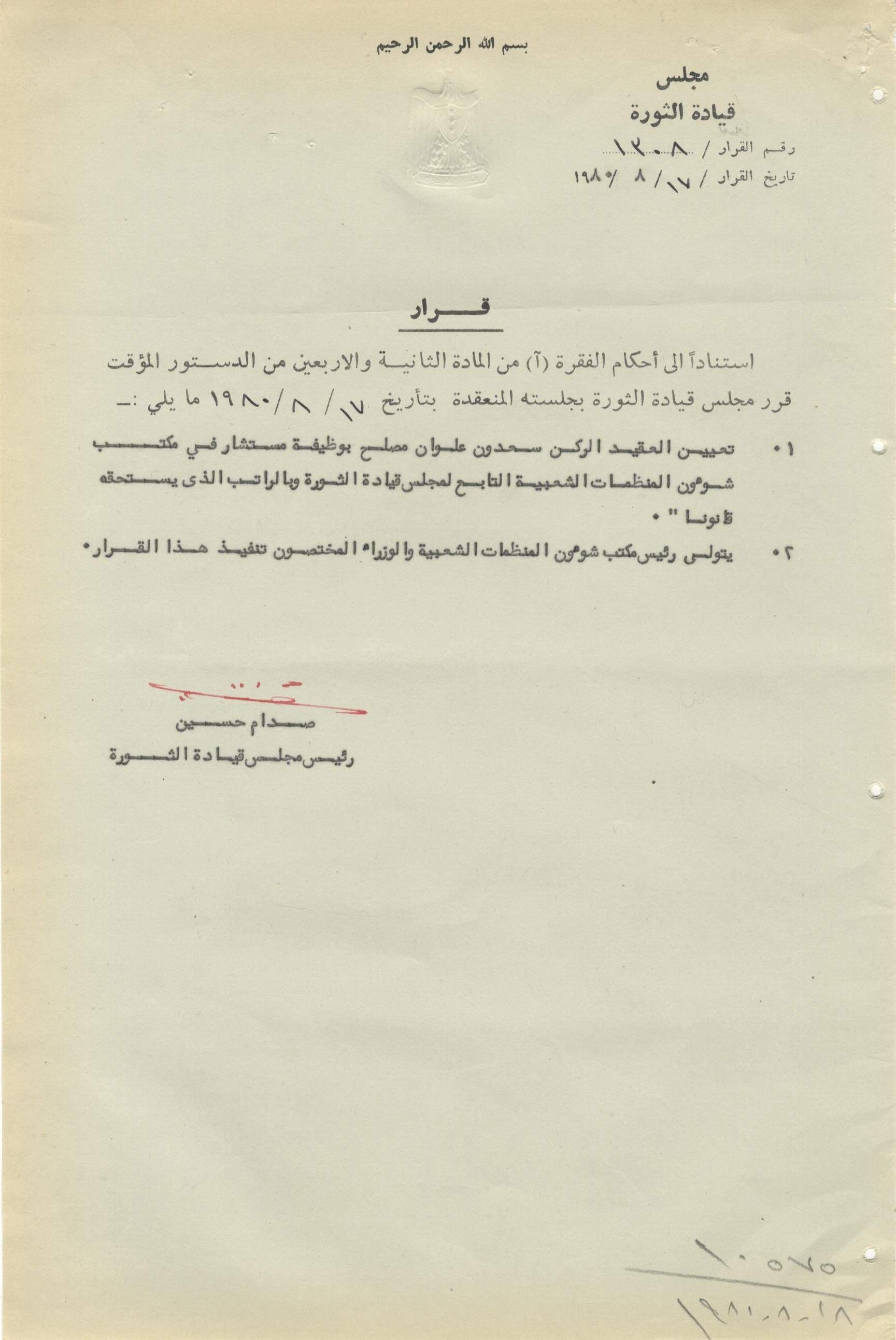 Saddam Hussein Autograph | signed documents Saddam Hussein Autograph ...