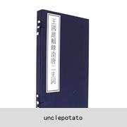 Wang Guowei's Compilation of Two Main Poems in the... | Barnebys