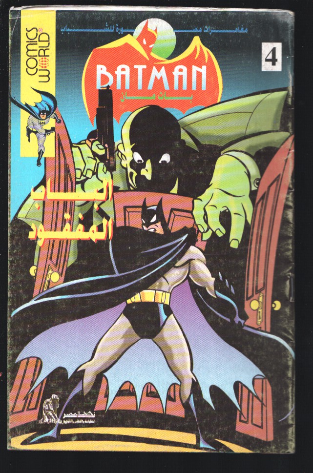 Batman #4 -DC-Arabic language-Size is about 6 1/4 x 9-Color interior ...