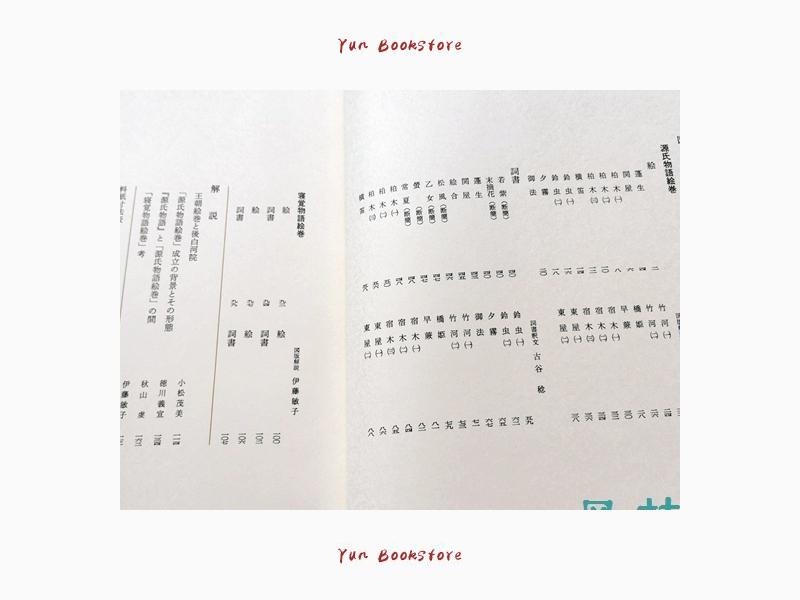 Calligraphy of Japan, Taisei, Genji, Calligraphy, Calligraphy, 8 ...