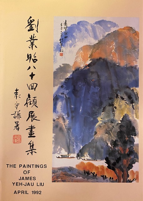 The Paintings of James Yeh-Jau Liu by James Yeh-Jau Liu; Ben Benet ...