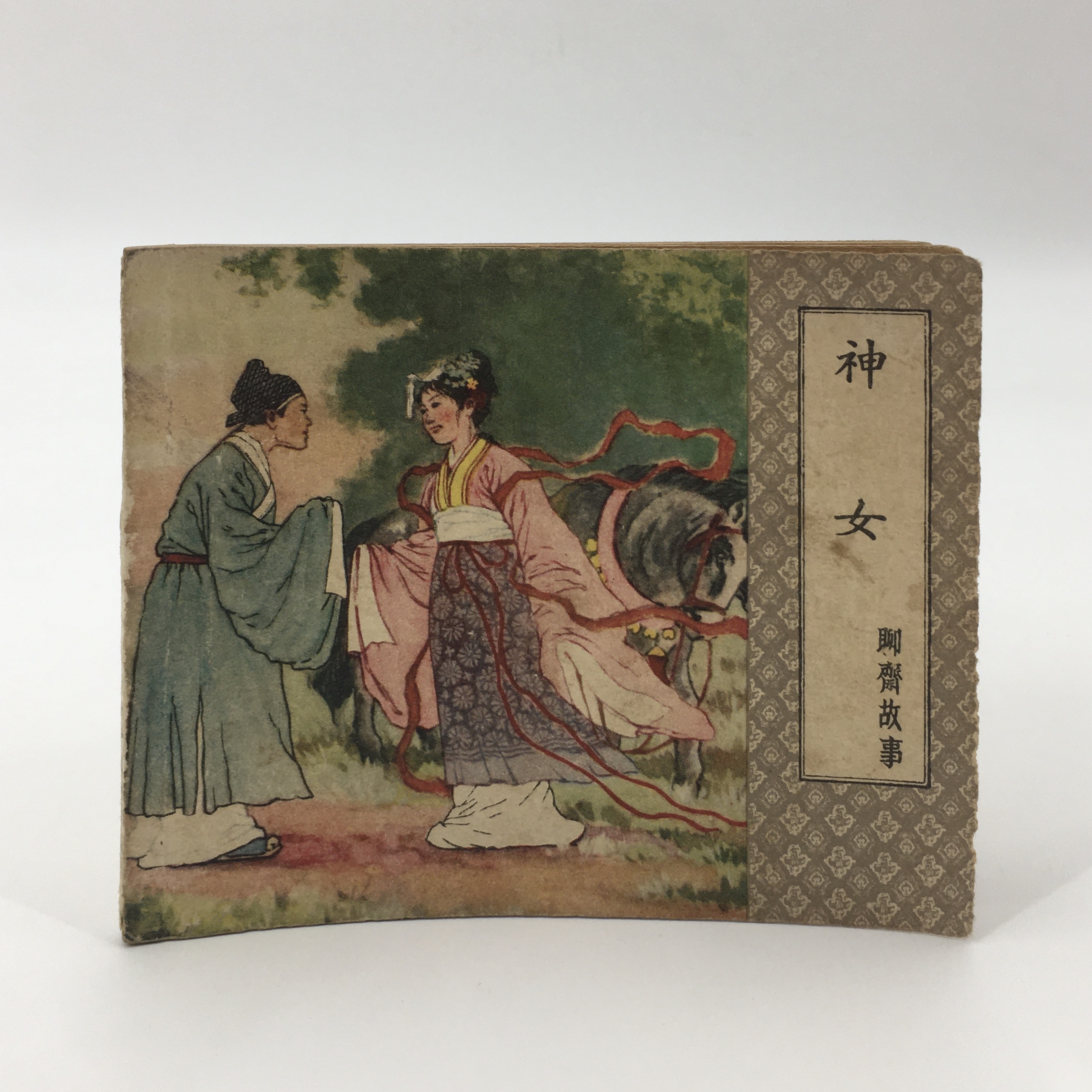 Shen Nv Liao Zhai Gu Shi Rare Picture Story Book By Pu Songling Feng Yukun Chen Yongzhi