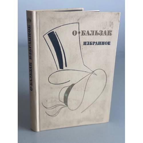 O. Balzak. Izbrannoe von Balzak Onore de: Fair Hardcover/Hardback (1987 ...