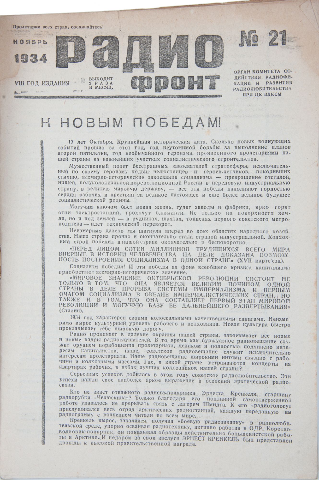 [MAIN SOVIET PERIODICAL ON RADIO ENGINEERING] Radiofront [i.e. Radio ...