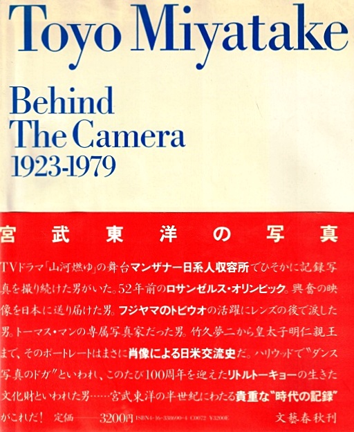 Toyo Miyatake: Behind the Camera, 1923-1979 by Miyatake, Toyo: Good ...
