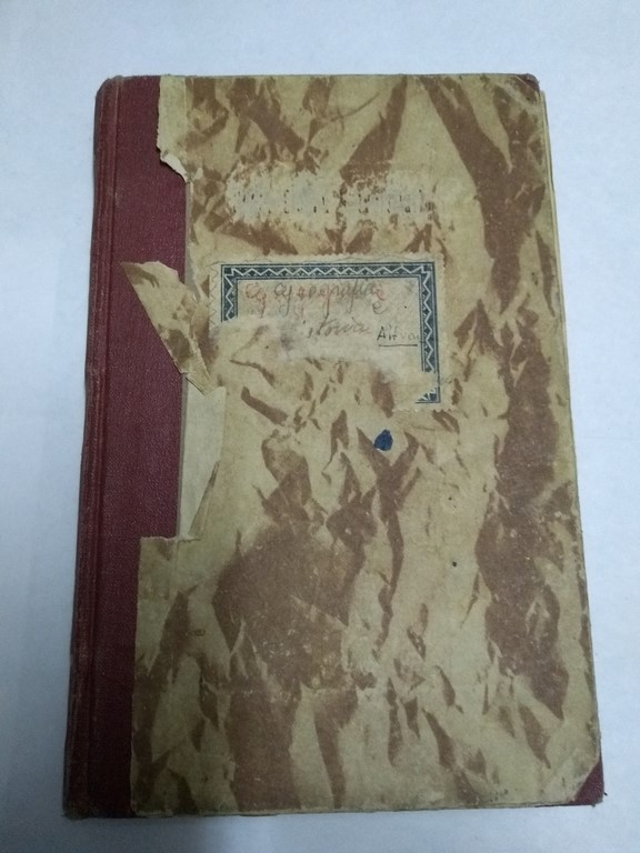 Elementos de Geografía General e Historia de España, 1 curso de ...