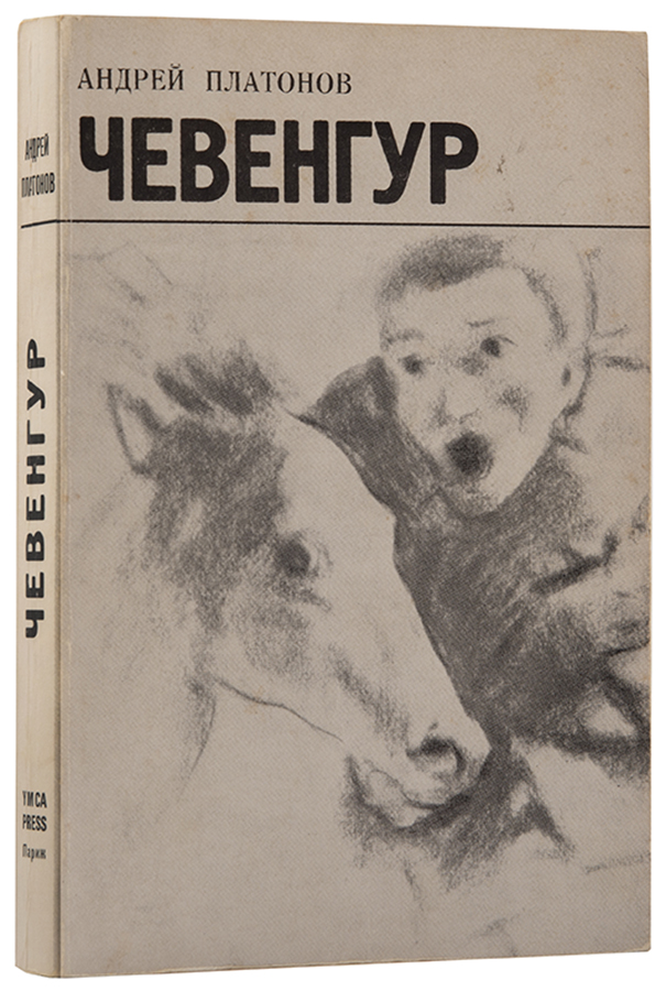 Chevengur. by PLATONOV, Andrei.: (1972) | Shapero Rare Books