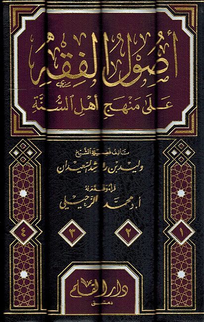 Usul al-Fiqh 'ala Manhaj Ahl al-Sunnah (4 vol) by Sa'idan, Walid Rashid ...