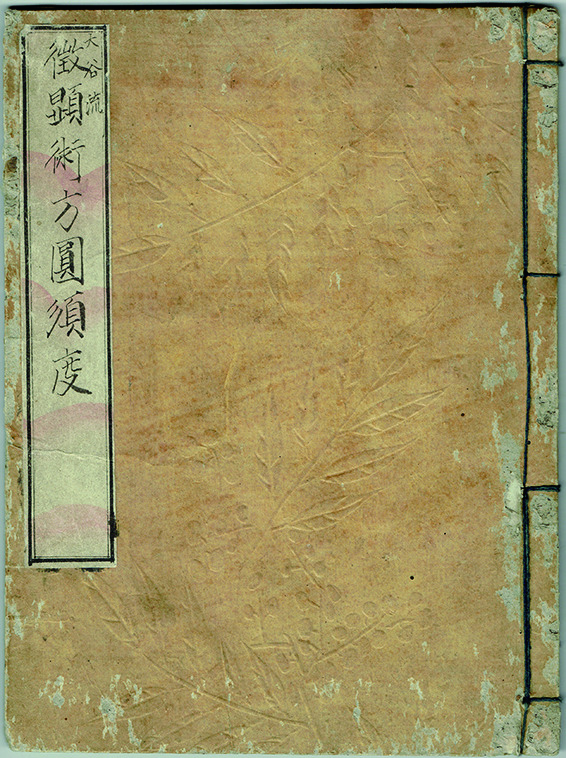 Otani-ryu biken jutsu hoen sudo by Mizoguchi, Genrin [preface by ...