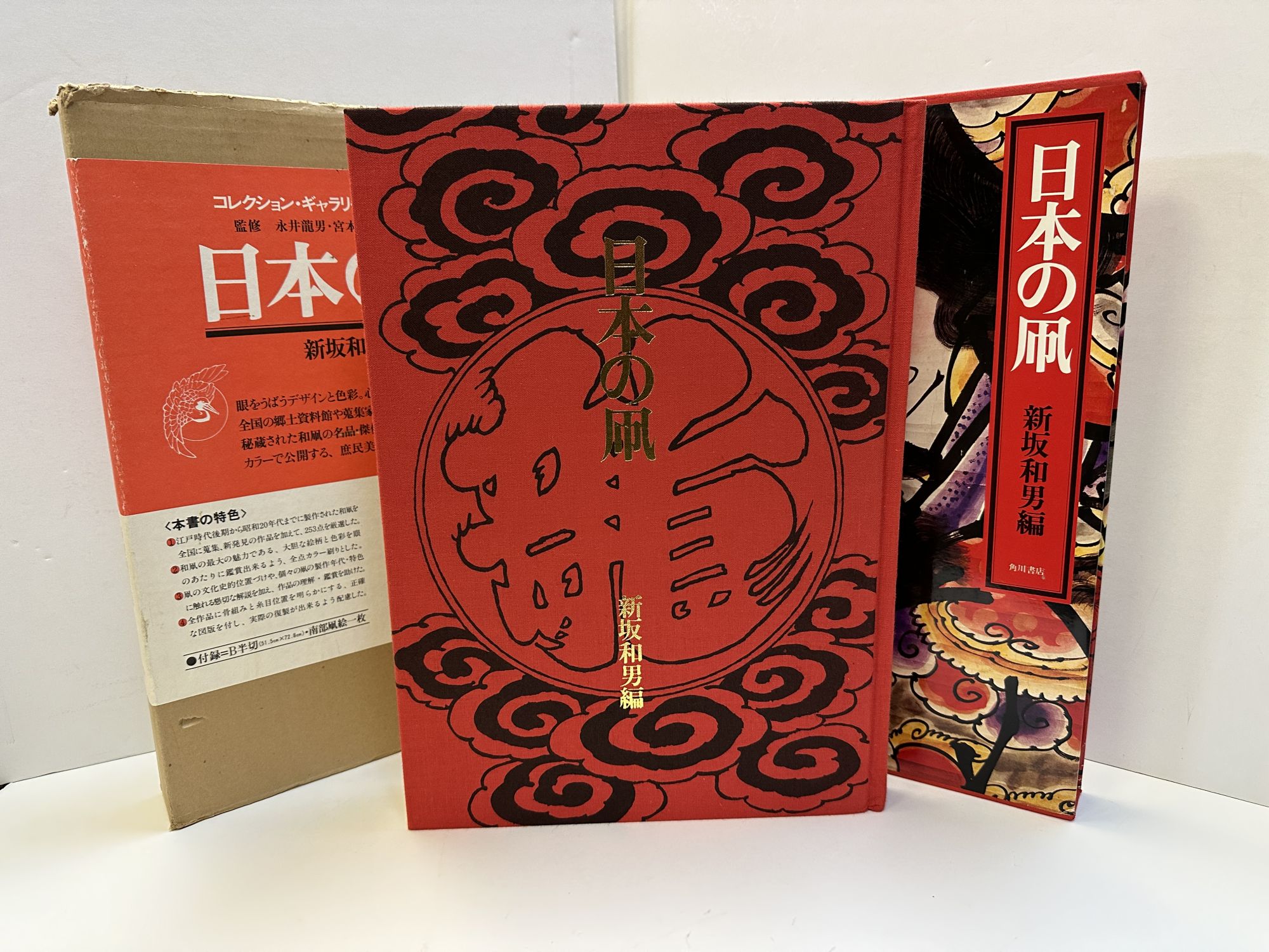 JAPANESE KITE by Kazuo Shinsaka: Hardcover (1978) | Second Story Books ...