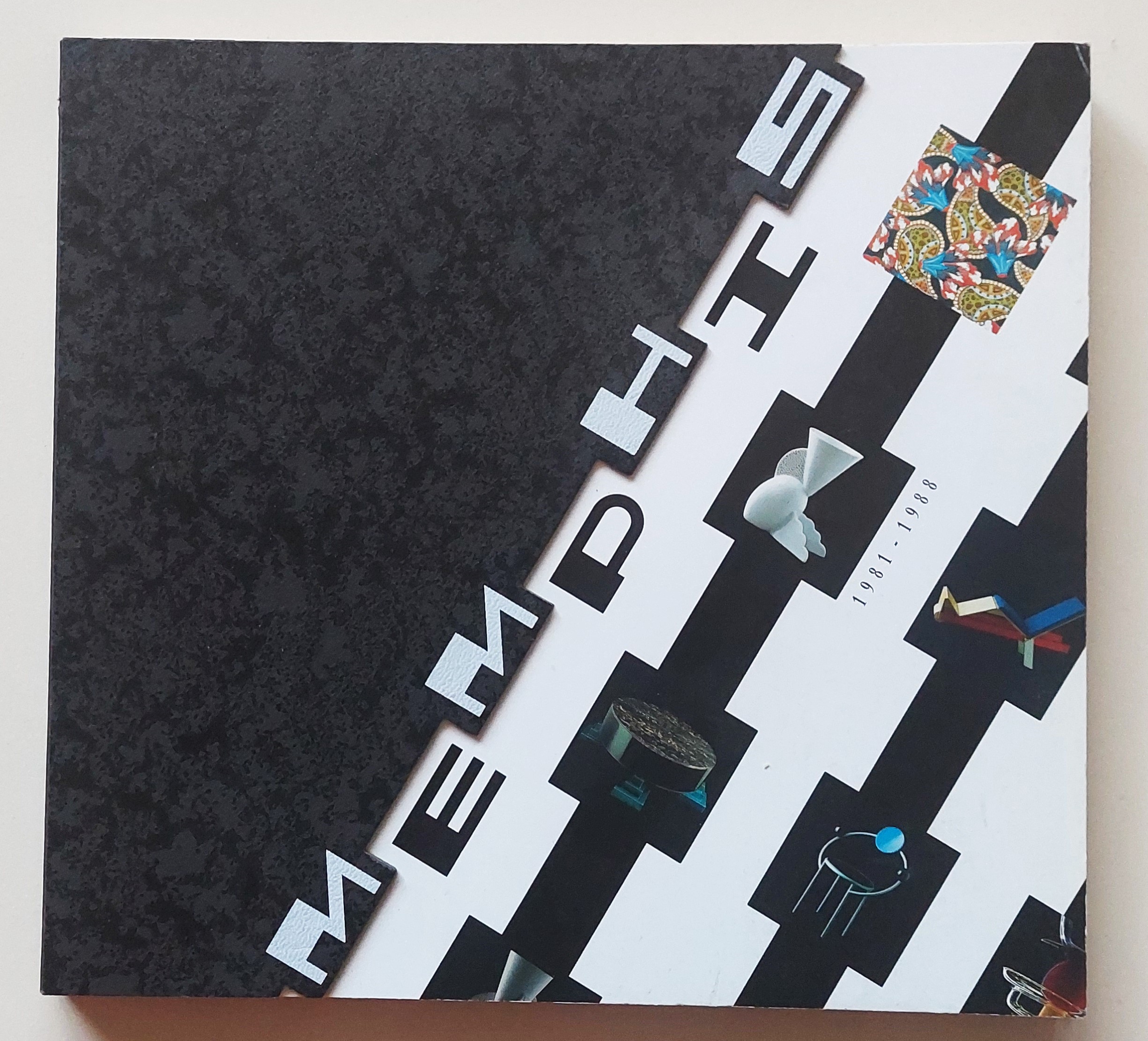 Memphis 1981 - 1988 by Vincenzo, Gian Piero a.o.: Near Fine Soft cover ...