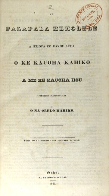 Ka Palapala Hemolele a Iehova ko kakou akua o ke Kauoha kahiko a me ke ...