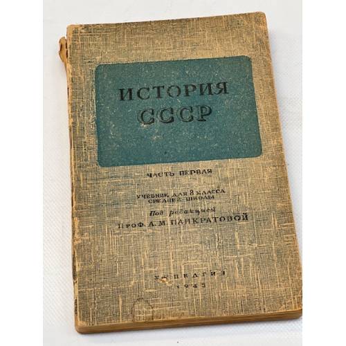 Istoriya SSSR. Chast pervaya. Uchebnik dlya 8 klassa srednej shkoly by ...