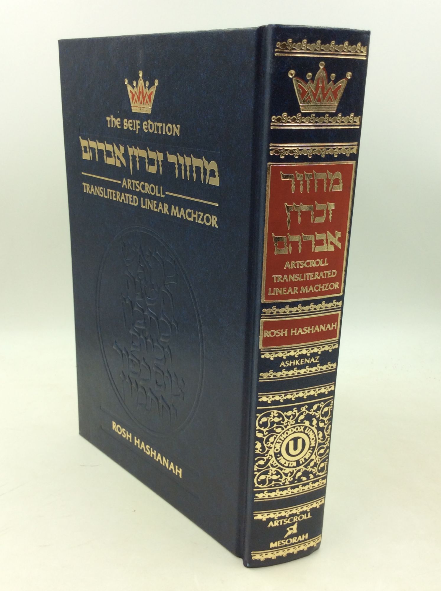 ARTSCROLL TRANSLITERATED LINEAR MACHZOR: Rosh Hashanah by Rabbi Nosson ...