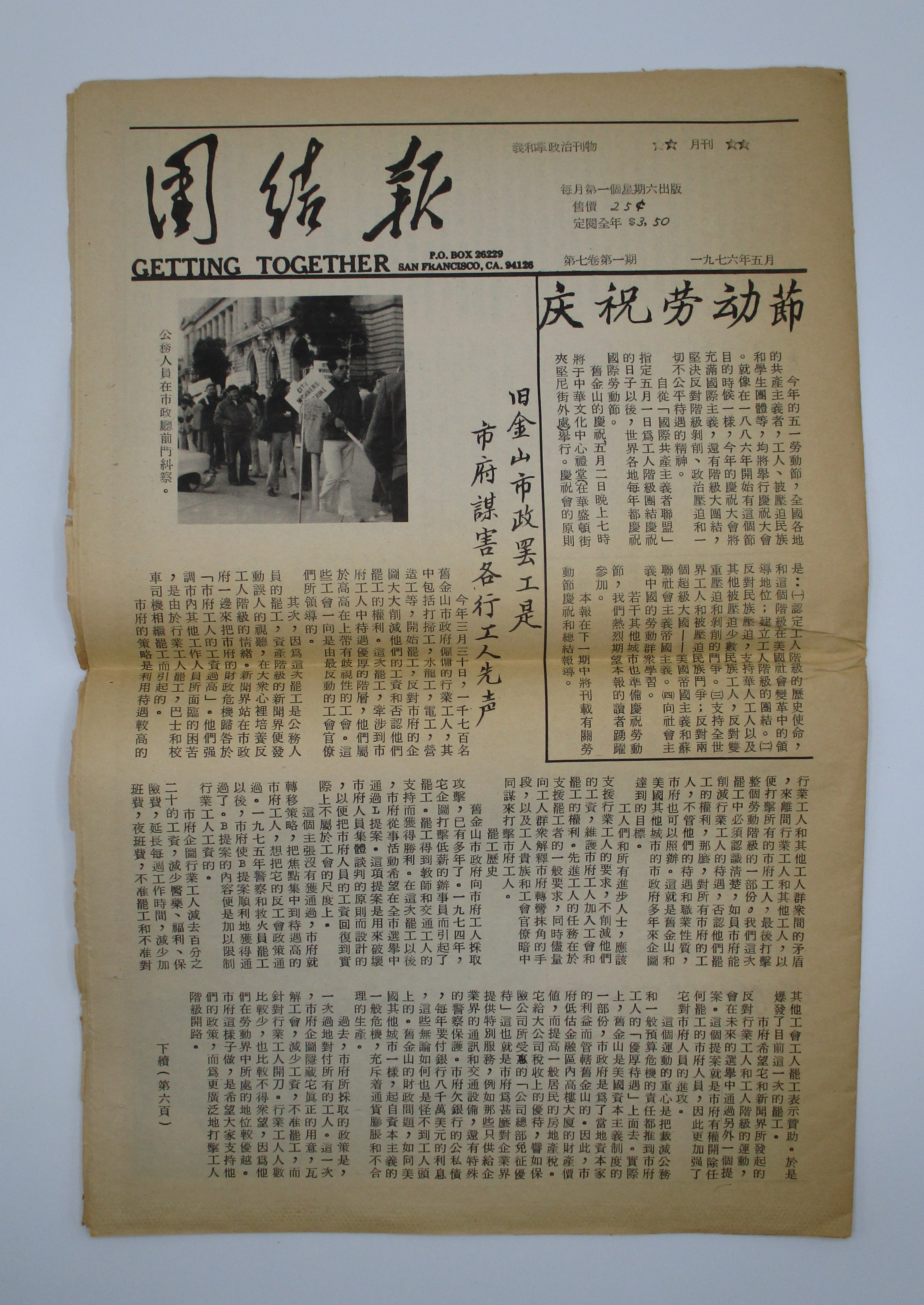 Getting Together: Political Organ of the I Wor Kuen. Vol VII, No. 1. May 1976 by I Wor Kuen ...