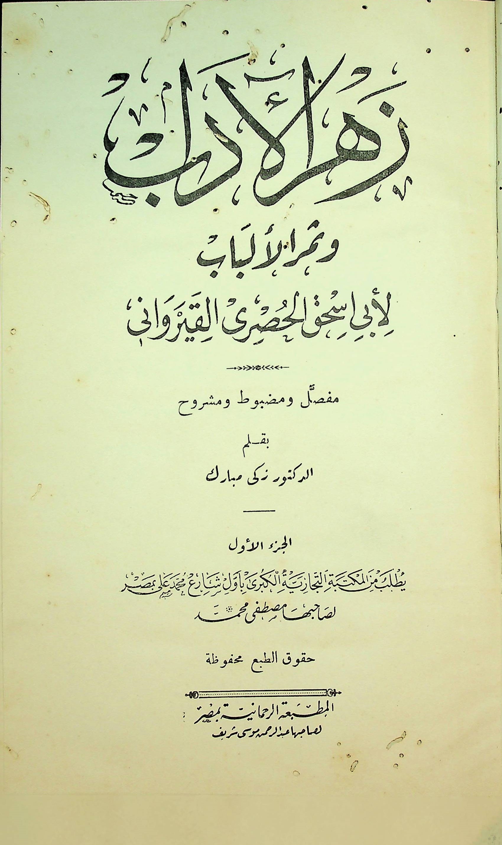 Zahr Al-Adab Wa Thamr Al-Albab. FOUR VOLUMES IN ONE. by AL-HUSRI AL ...