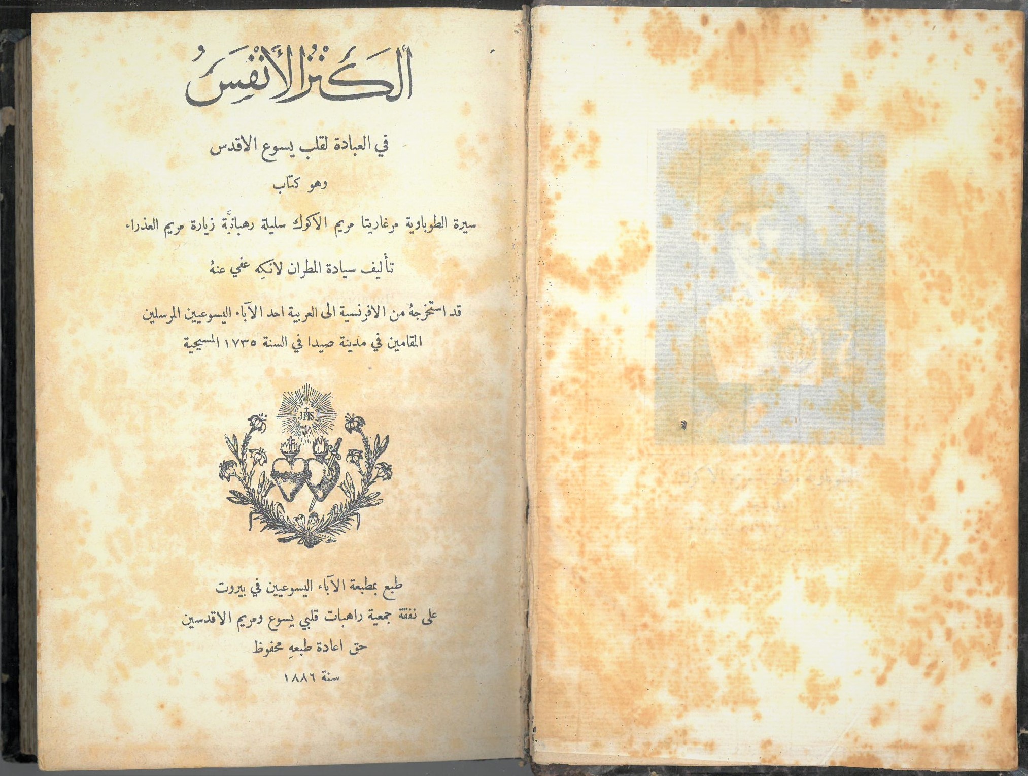 Al-Kanz al-Anfas fi Ibadat li Qalb Yasu' al-Aqdas, wa Huwa Kitab Sirat ...