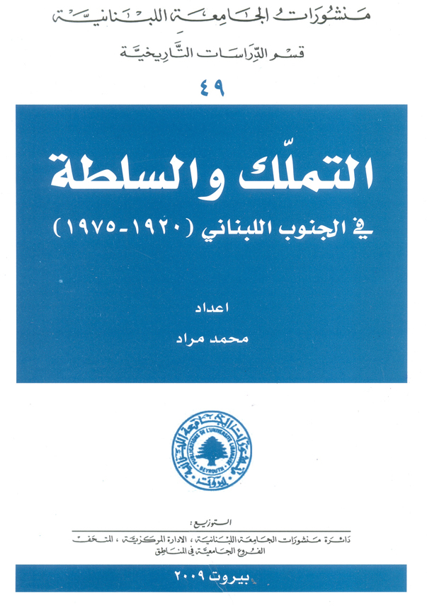Al-Tamalluk Wal-Sulta fi al-Janub al-Lubnani (1920-1975). by Murad ...