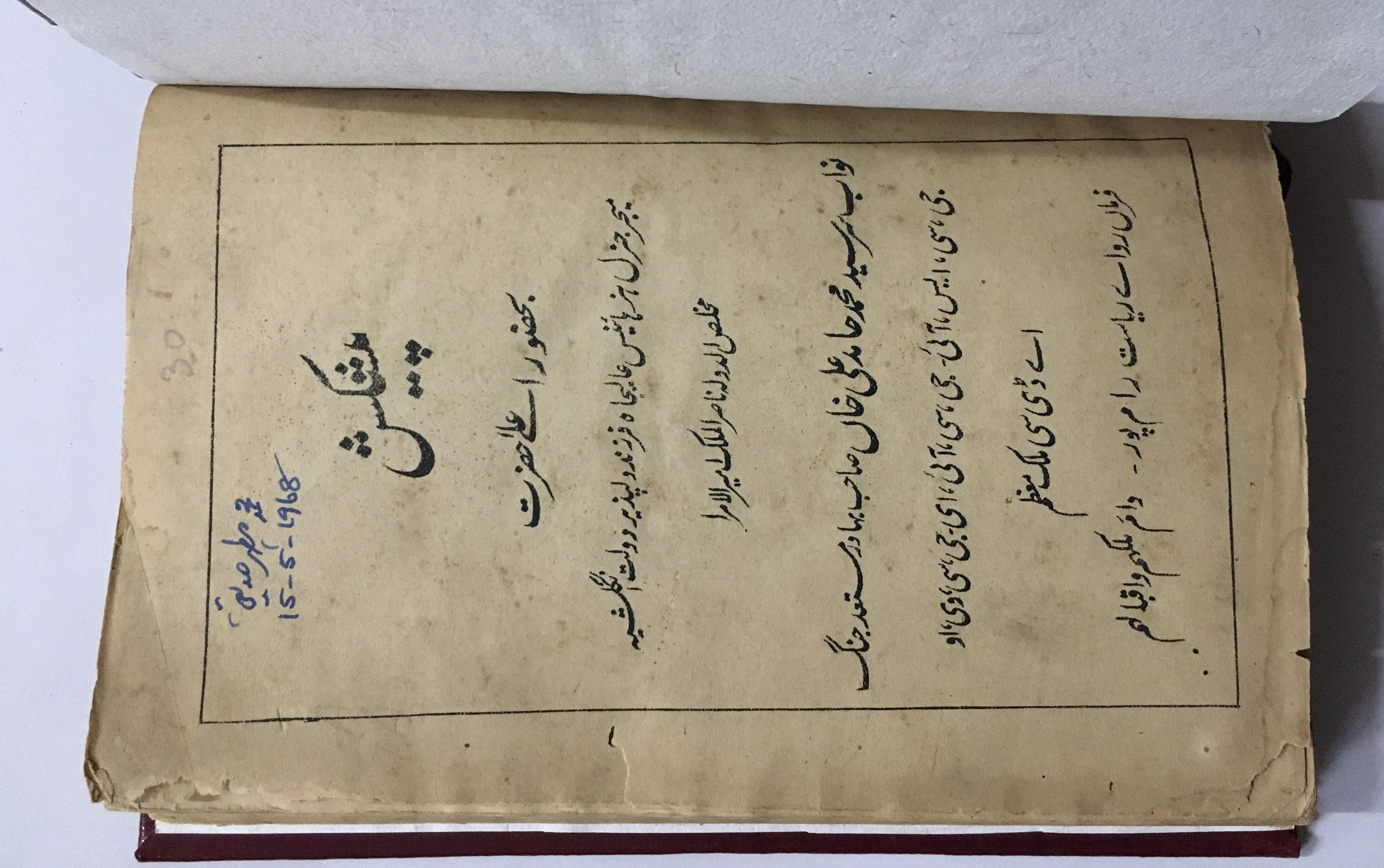 Peshkash. Text In Urdu. by Bahadur, Nawab Sir Syed Mohammad Hamid Ali ...