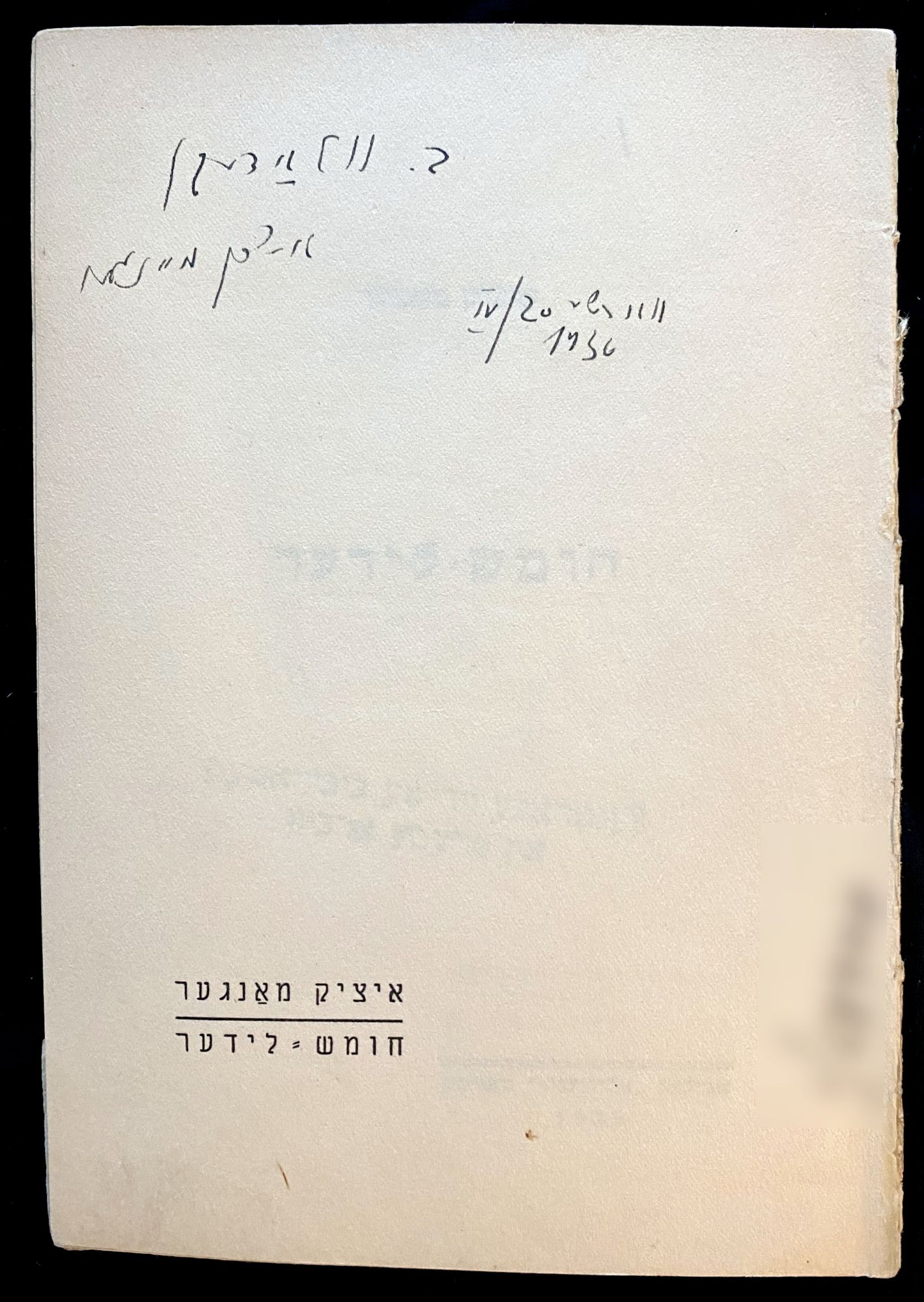 HUMESH LIDER [AUTHOR INSCRIBED TO LEADING JEWISH SOCIALIST BARUCH ...
