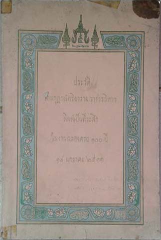 Prawat Wat Makut-kasat-tiyaram Ratcha-wora-viharn: The History of Makut ...