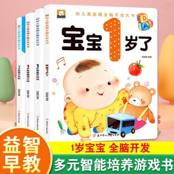 1-year-old baby intelligence development early teaching all 4 volumes ...