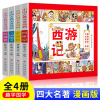 Chinese classic four famous comics (4 volumes) Journey to the West ...